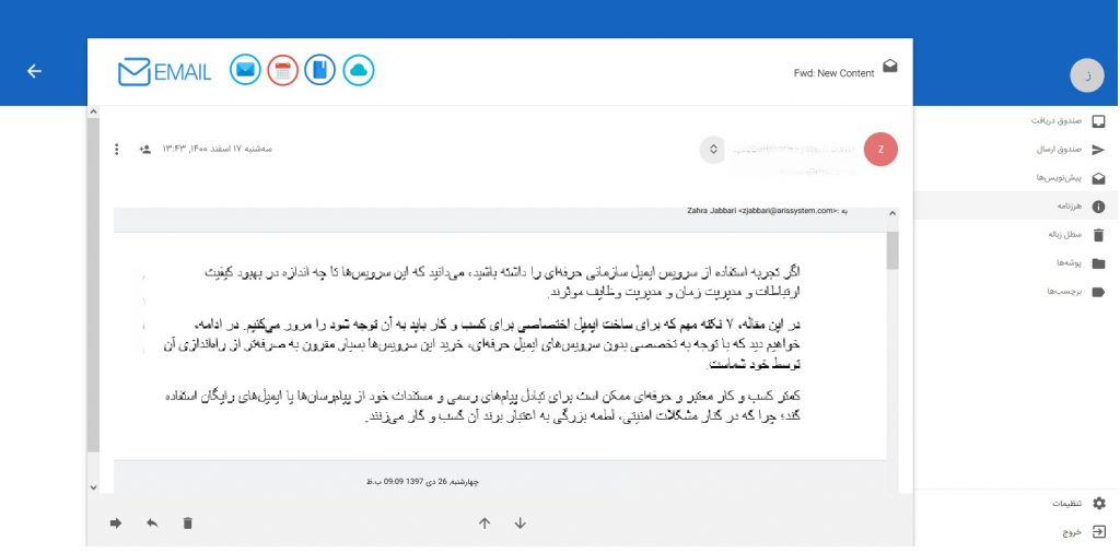 بهترین ایمیل های داخلی و خارجی؛ بررسی نقاط قوت و ضعف آنها - اپیک